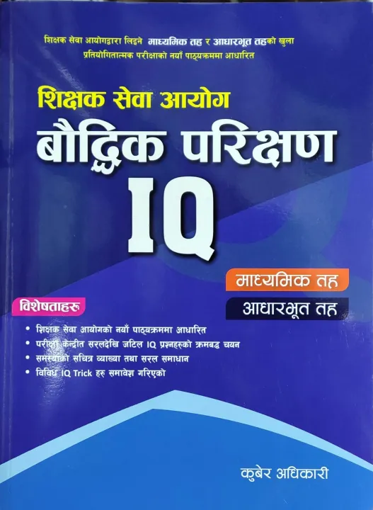 Shikshak Sewa Aayog Bouddhik Parikshan IQ | Daraz.com.np