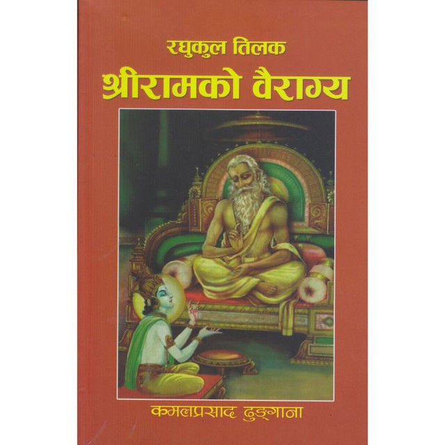 Raghukul Tilak Shri Ram ko Vairagya - Raghukul Tilak | Daraz.com.np
