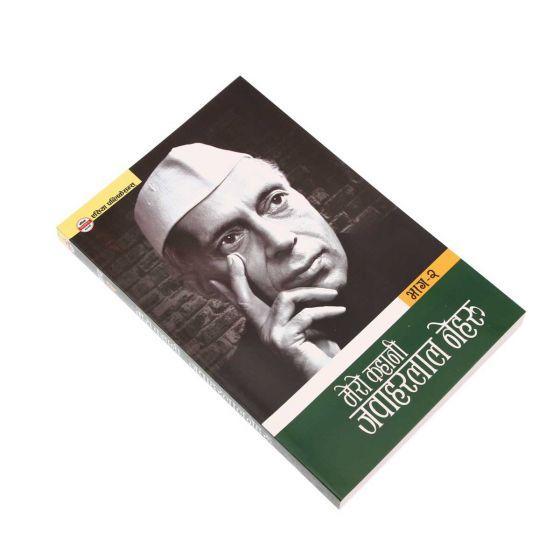 Mero Kahani Jabarlal Nehru Part -2 | Daraz.com.np