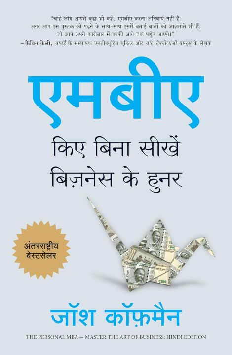 The Personal MBA (Hindi Edition) By Josh Kaufman | Daraz.com.np