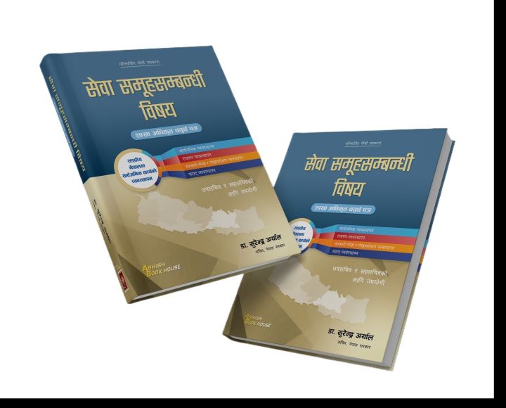Officer 4th Paper 2081 | Daraz.com.np