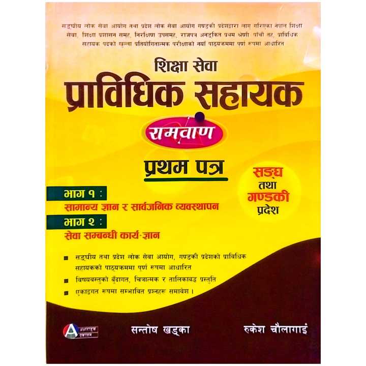 Shiksha Sewa Pravidhik Sahayak Pratham Patra 2082 | Santosh Khadka ...