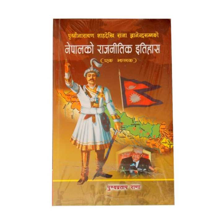 Nepal Ko Rajnitik Itihas By Punya Prasad Rana | Daraz.com.np
