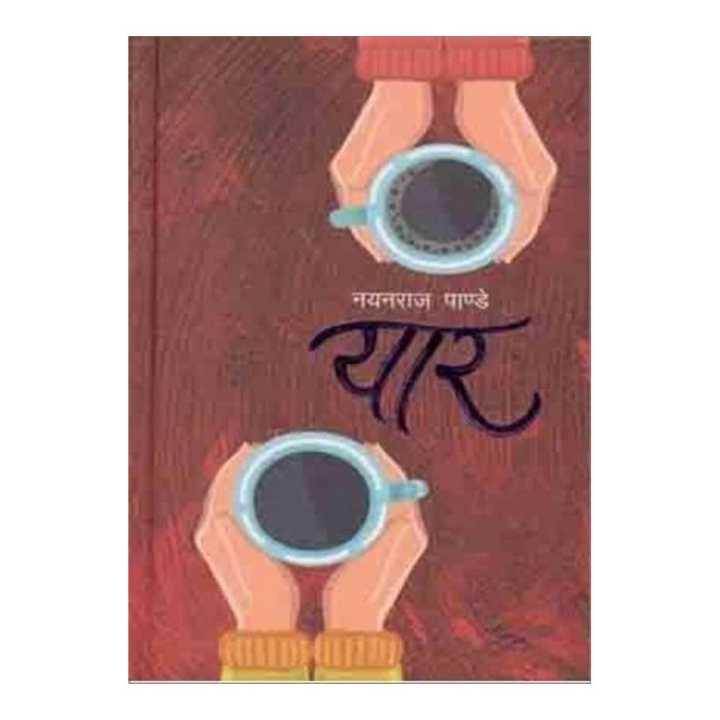 Yaar - Nayan Raj Pandey | Daraz.com.np