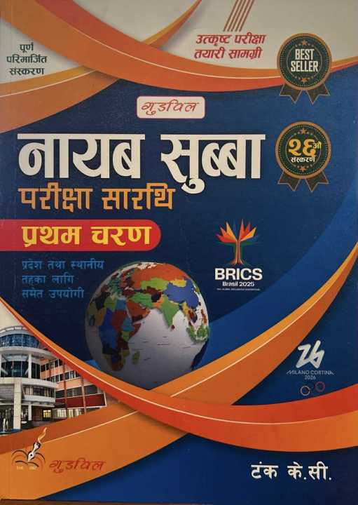 Nayab Subba 1st Paper by Tanka KC (Nasu 1st Paper) 2082 Edition | Daraz ...