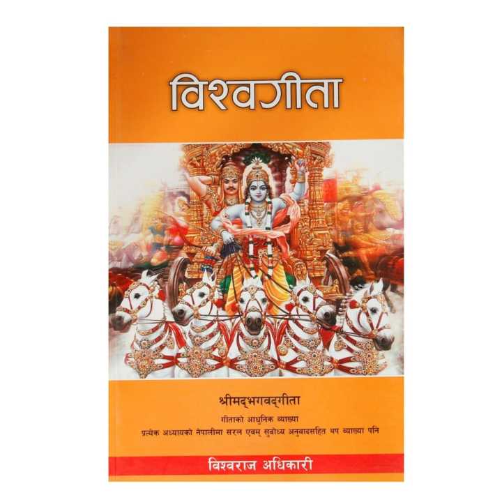Bishwa Gita - Bishwo Raj Adhikari | Daraz.com.np