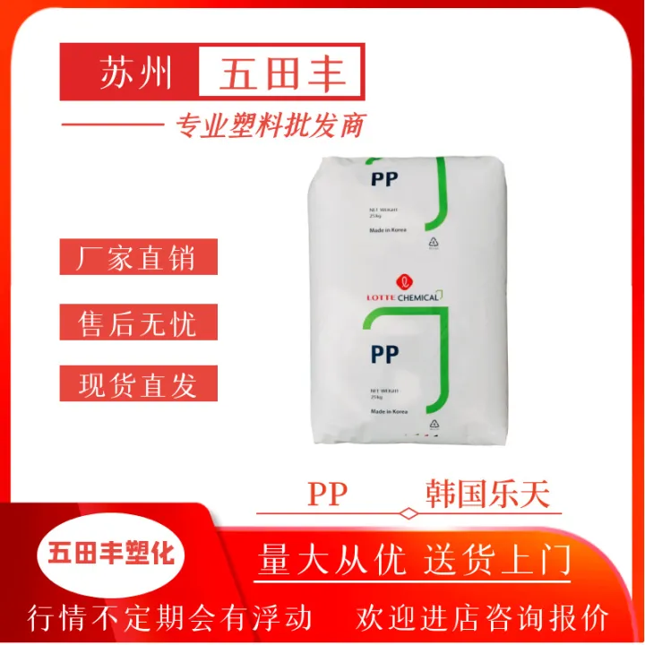 PP Korea Lotte J-550S J-560S J-570S transparent copolymer injection ...