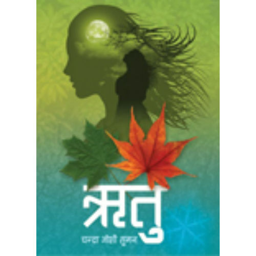 Reetu By Chandra Joshi | Daraz.com.np