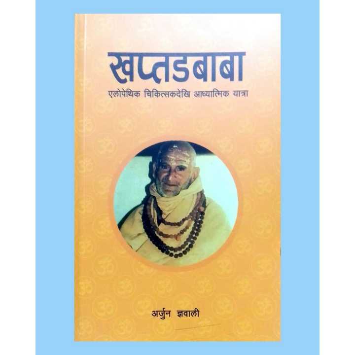 Biography of Khaptad Baba | Daraz.com.np