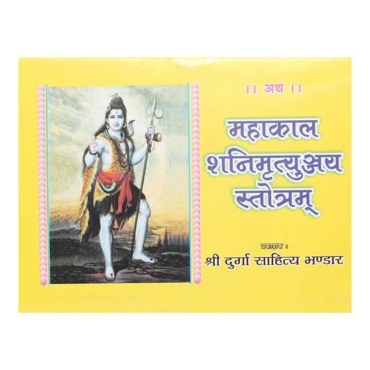Mahakal Sanimritiuenjaya Stotram Book In Nepali Medium |Hindu Religious ...