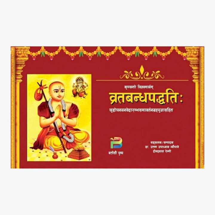 Bratabandha Bidhi | Daraz.com.np