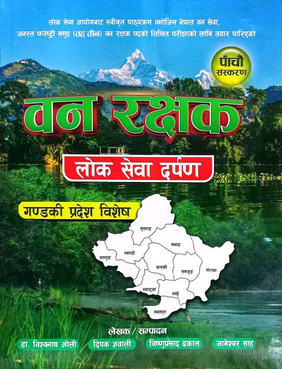 Vanrakshak AndQualification Forrest Guard By Bishnu Prasad Dhakal ...
