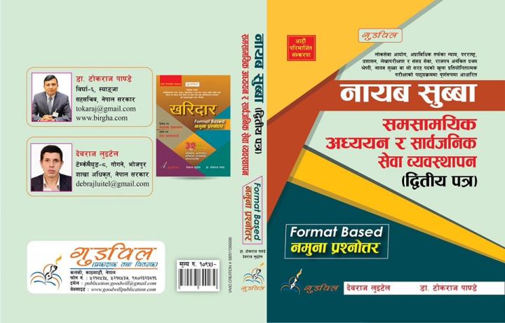 Nayab Subba 2nd Paper 2081/82 | Daraz.com.np
