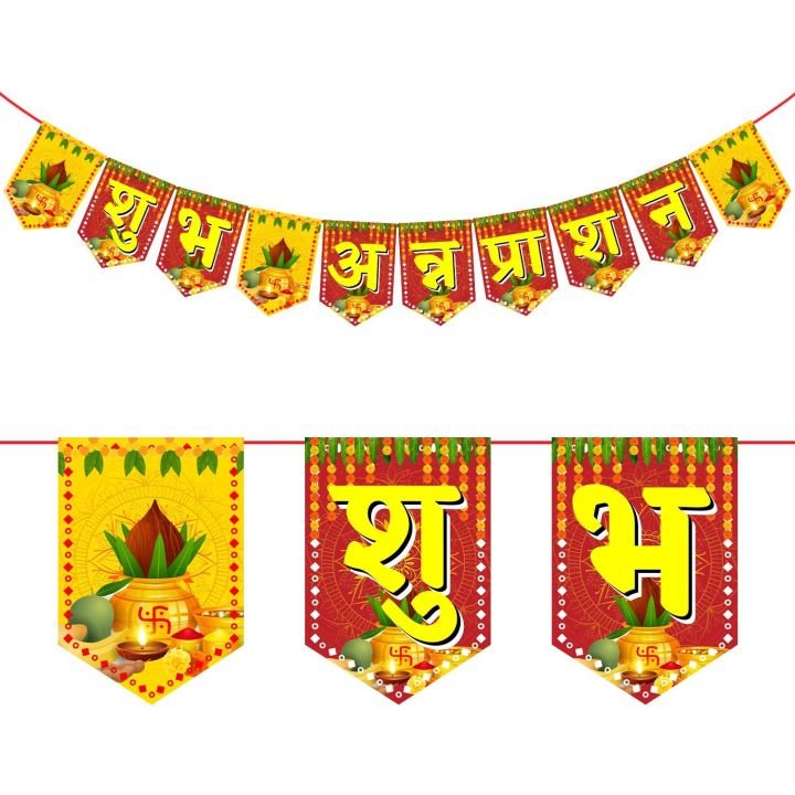 Annaprasan Bunting Banner Nepali Font “Shubh Annaprashan” Yellow & Red ...