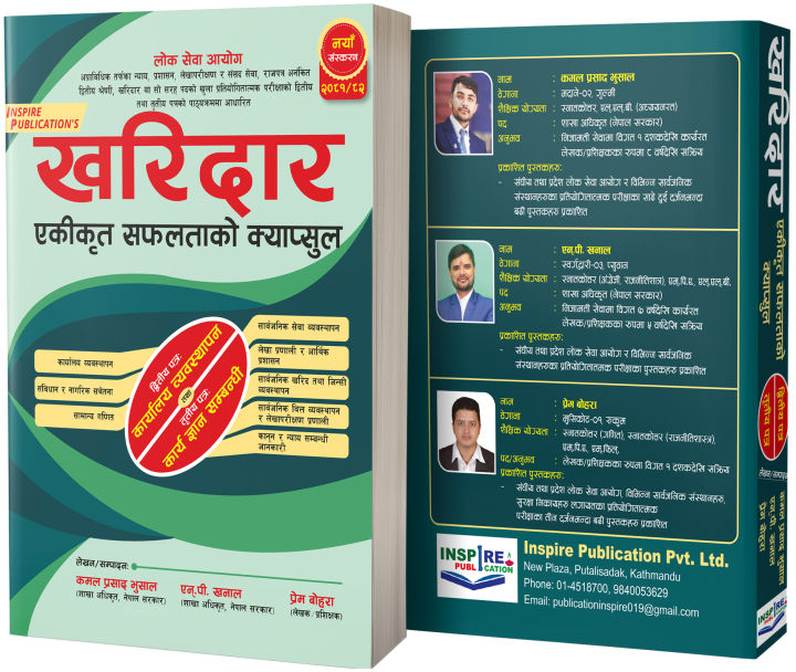 Kharidar 2nd & 3rd Paper Capsul 2081/82 | Daraz.com.np