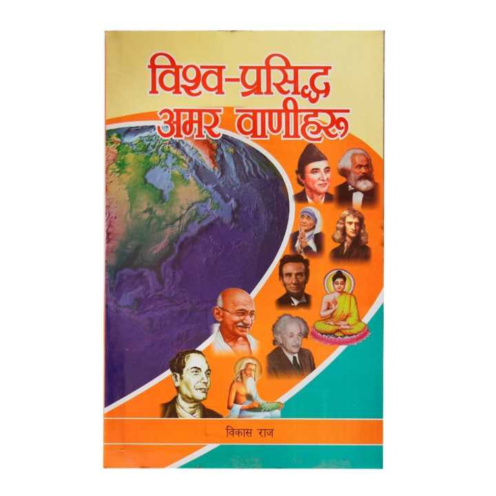 Bishwa Prashiddha Amar Waniharu-Bikash Raj | Daraz.com.np