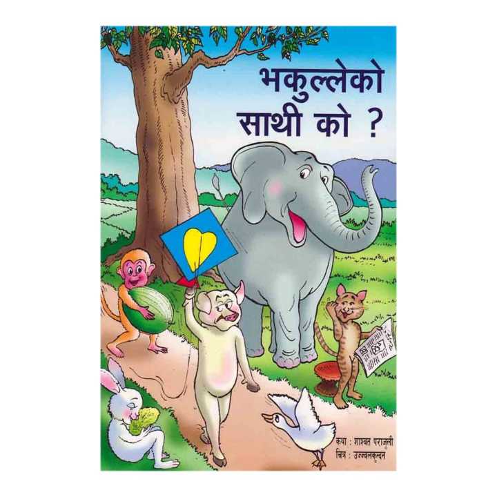 Bhakulleko Sathi Ko ? - Shashwat Parajuli | Daraz.com.np