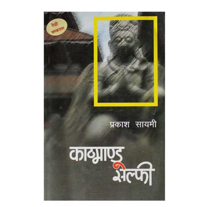 Kathmandu Selfie-Prakash Sayami | Daraz.com.np