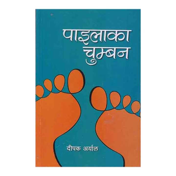 Pailaka Chumban - Deepak Aryal | Daraz.com.np