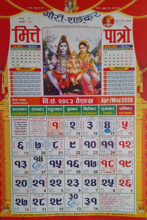 Gauri Shankar Bhitte Patro - Calendar - 2083 - Bundle of 3 Pcs | Daraz ...