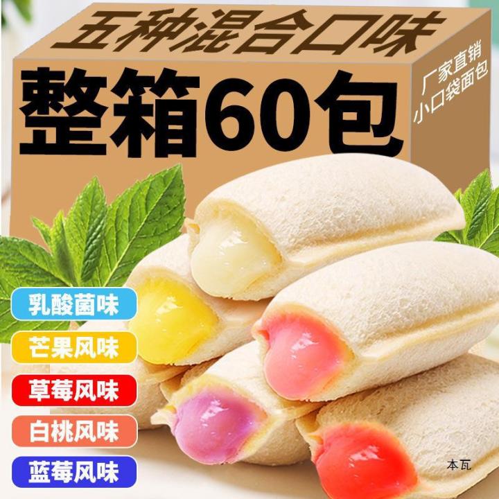 Lactic acid small pouch bread, whole box breakfast, snacks, nutritional ...