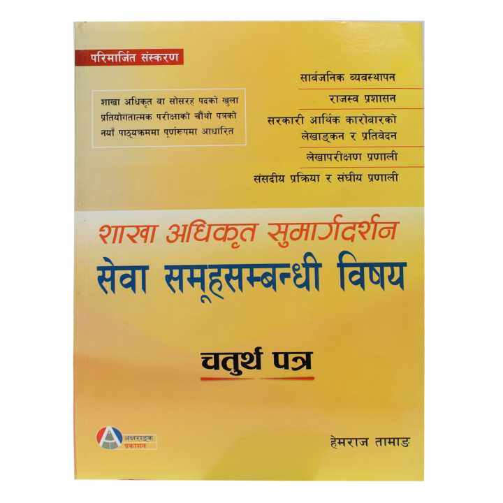 Sewa Samuha Sambandhi Wisaya - Hemraj Tamang | Daraz.com.np