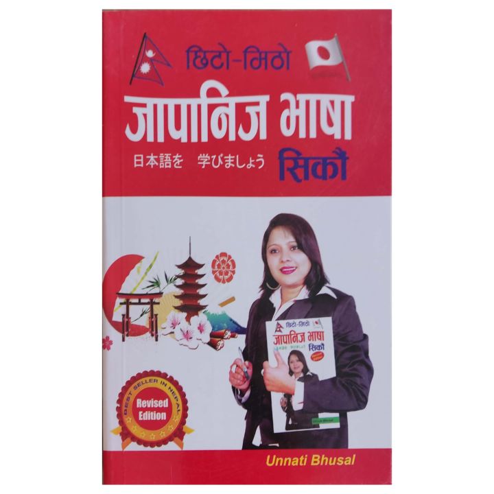 Chito-Mitho Japanese Bhasha Sikau - Japanese Learning Book (Latest ...