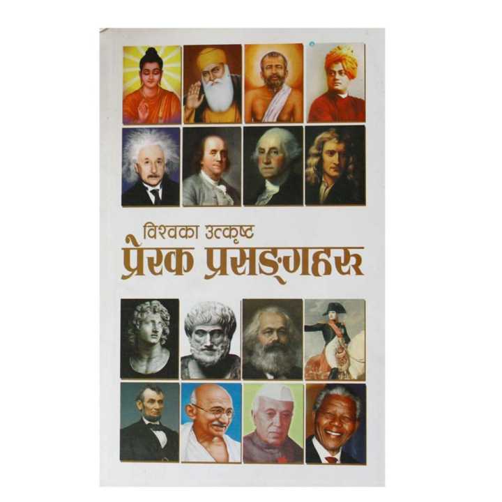 Bishwoka Prerak Prasangaharu-By Dilip Kumar Shrestha | Daraz.com.np