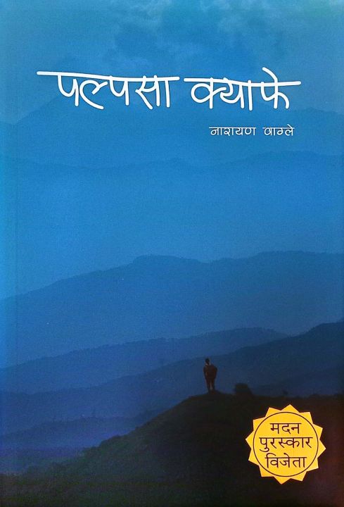 Palpasa Cafe By Narayan Wagle | Daraz.com.np