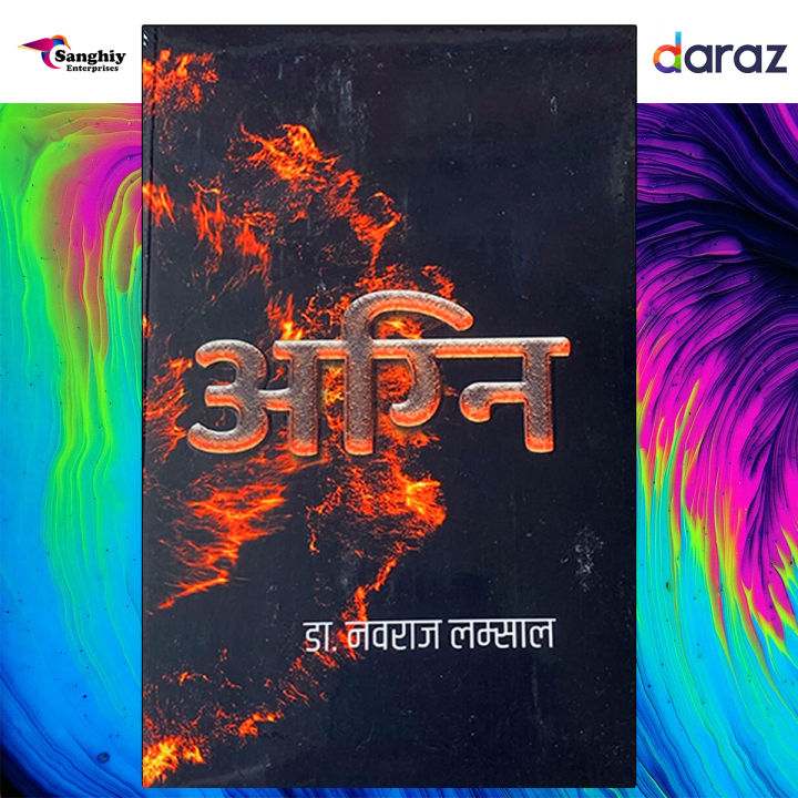 Agni By Dr. Nawaraj Lamsal | Daraz.com.np