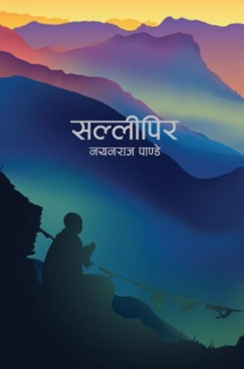Sallipir By Nayan Raj Pandey | Daraz.com.np