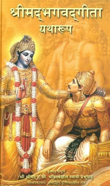 Srimad Bhagavad Gita Yatharup | Daraz.com.np
