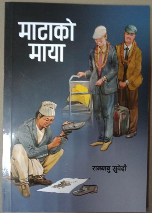 Matako Maya (Nepali) | Daraz.com.np