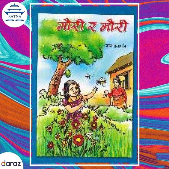 Gauri Ra Mauri - Ratna Prajapati | Daraz.com.np