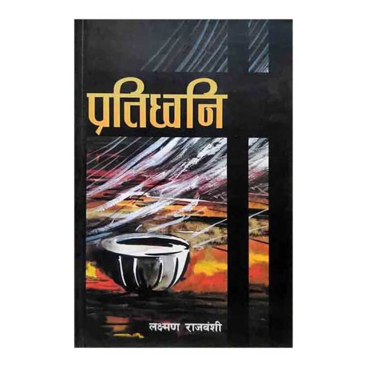 Pratidwani - Laxman Rajwanshi | Daraz.com.np