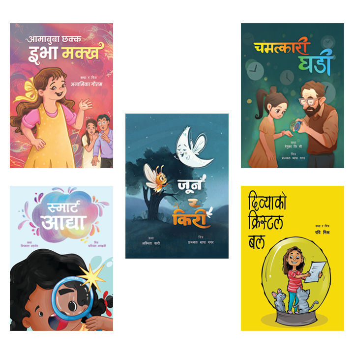 5 Childern books Combo ( चमत्कारी घड़ी, आमाबुबा छक्क इभा मख्ख,जून र ...