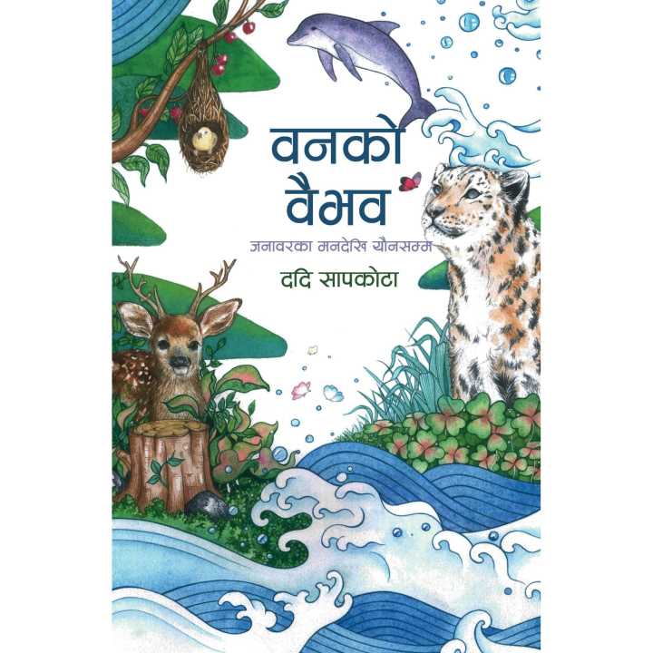 Ban ko Baibhav by Dadhi Sapkota | Daraz.com.np