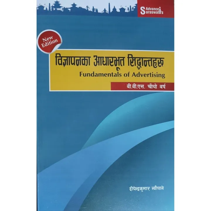 Advance Saraswati's Fundamentals Of Advertisement(Nepali Medium)-A ...