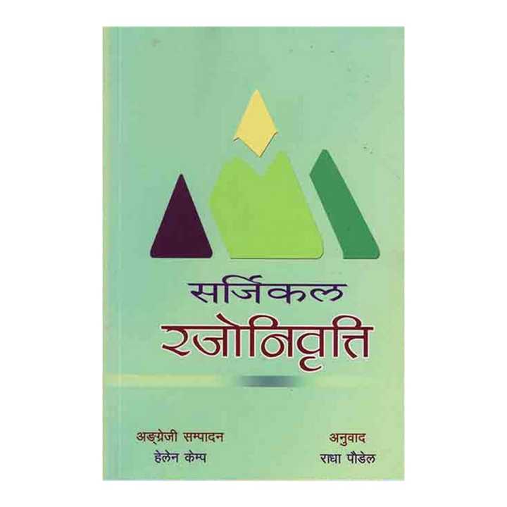 Surgical Rajonibritti - Radha Paudel | Daraz.com.np