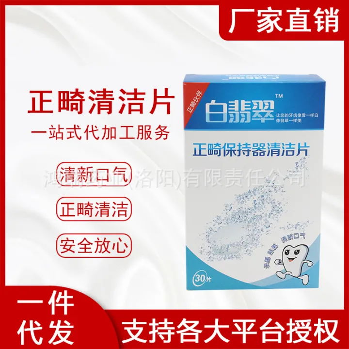 Orthodontic retainer cleaning tablets clean fresh breath safe and ...