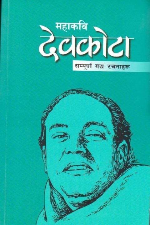 Mahakavi Devkota: Sampurna Gadha Rachanaharu By Mahakavi Laxmi Prasad ...