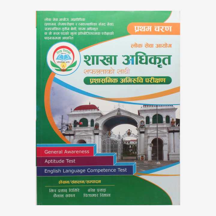 Sakha Aadhikrit Loksewa Book ( Section Officer ) 1St Paper | Daraz.com.np