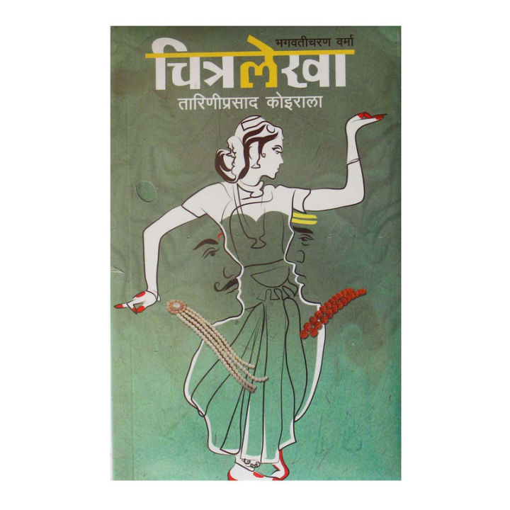 Chitralekha (Nepali Translation) - Bhagawati Charan Varma | Daraz.com.np
