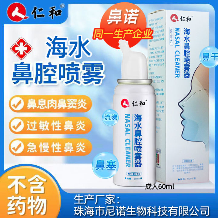 Renhe seawater nasal spray 60ml acute and chronic allergic rhinitis ...