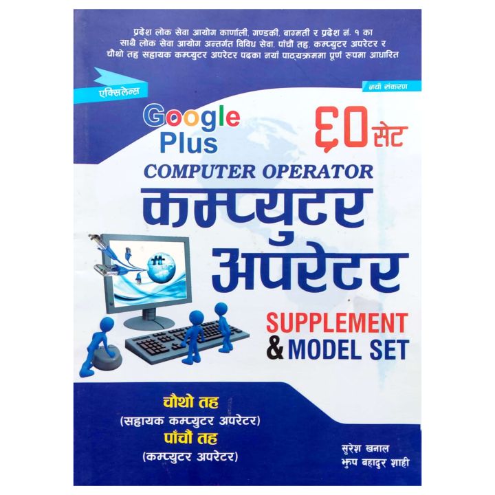 Google Computer Operator Set Book Taha 4 & 5 - 60 Sets (New Edition ...