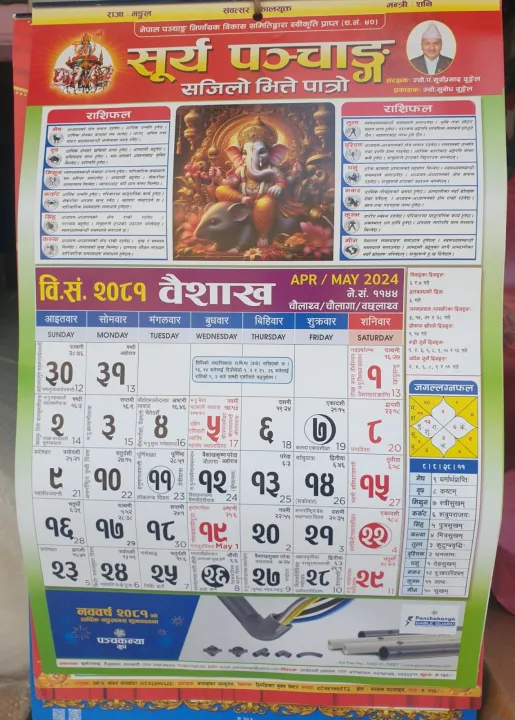 Calendar 2081/ Surya Panchanga Vitte Patro For the year 2081 Bikram ...
