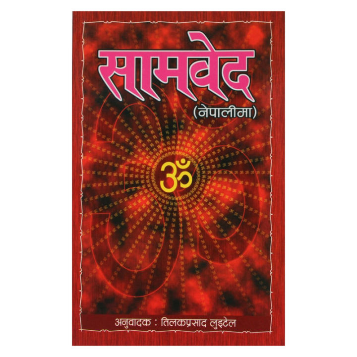 Saam Ved Nepali By Tilak Prasad Luitel | Daraz.com.np