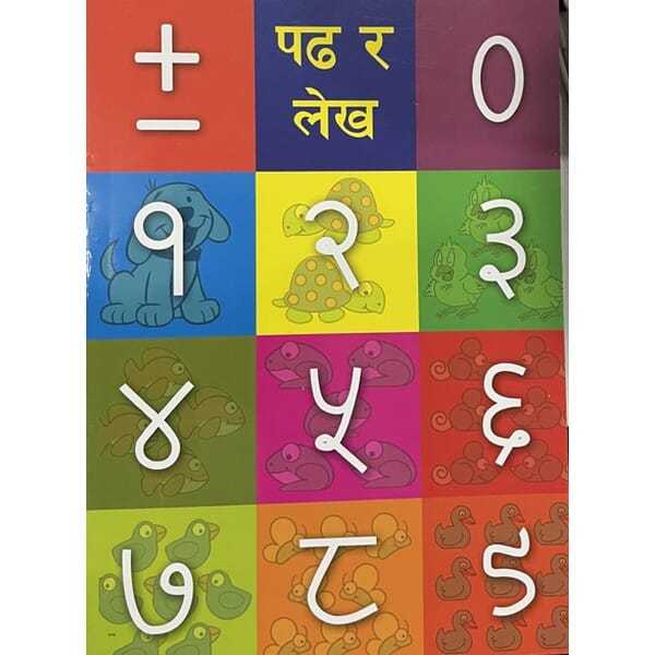 Padha Ra Lekha Ek Dui-Nepali Numbers-Pictorial Children workbook ...