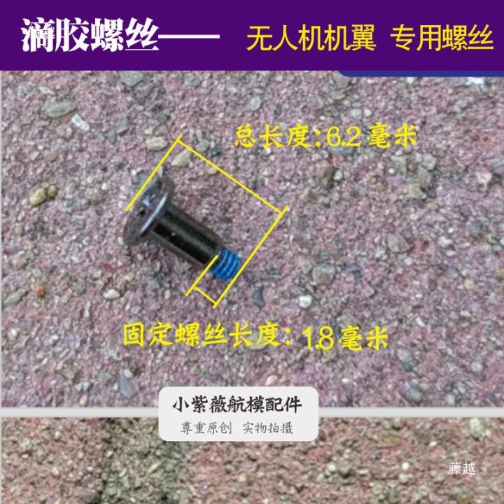 Universal brushless motor propeller blade fixing glue screw SG108 ...