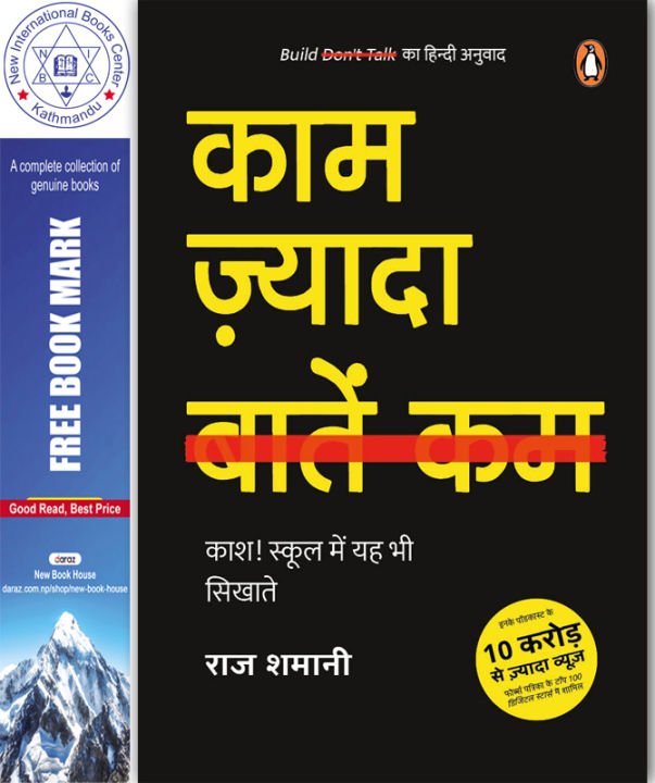 Kaam Jyada, Baate Kam : Kash! School Mein Yah Bhi Sikhate (Build, Don't ...